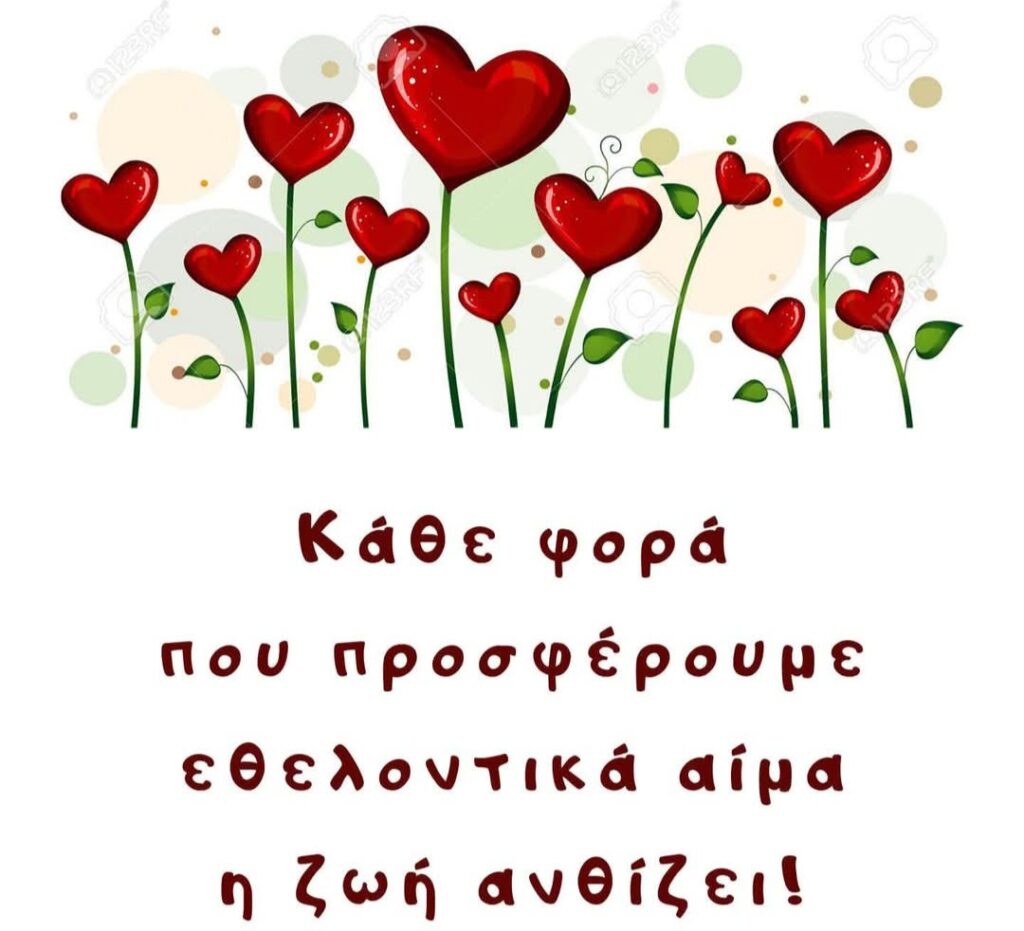 Δίνω Αίμα - Ιατρικός Σύλλογος Άρτας